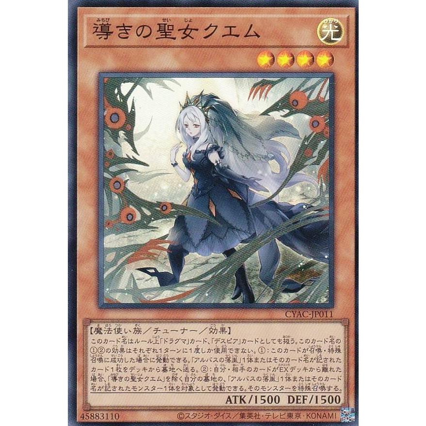 遊戯王 CYAC-JP011 導きの聖女クエム (日本語版 スーパーレア) サイバーストーム・アクセス : トレカショップ LEAD. - 通販 - Yahoo!ショッピング