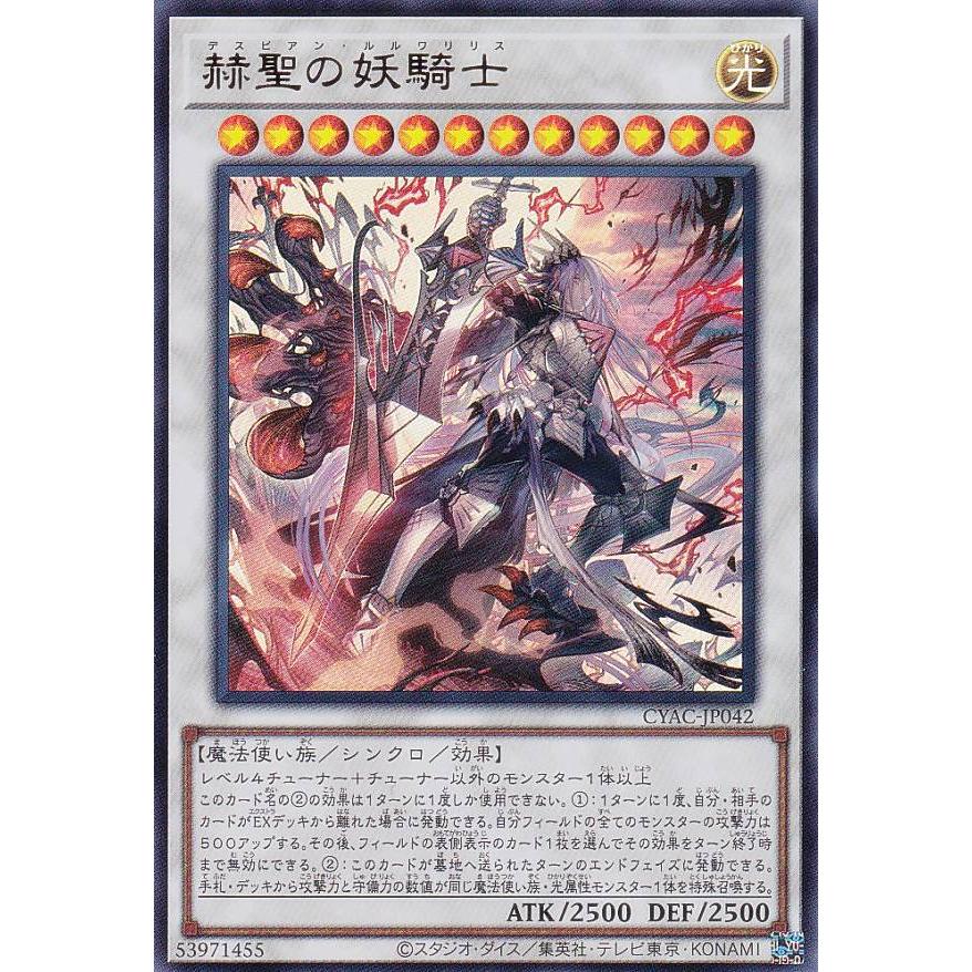 遊戯王 CYAC-JP042 赫聖の妖騎士 (日本語版 ウルトラレア) サイバーストーム・アクセス : トレカショップ LEAD. - 通販 - Yahoo!ショッピング