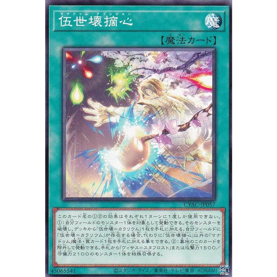 遊戯王 CYAC-JP057 伍世壊摘心 (日本語版 ノーマル) サイバーストーム・アクセス : トレカショップ LEAD. - 通販 - Yahoo!ショッピング