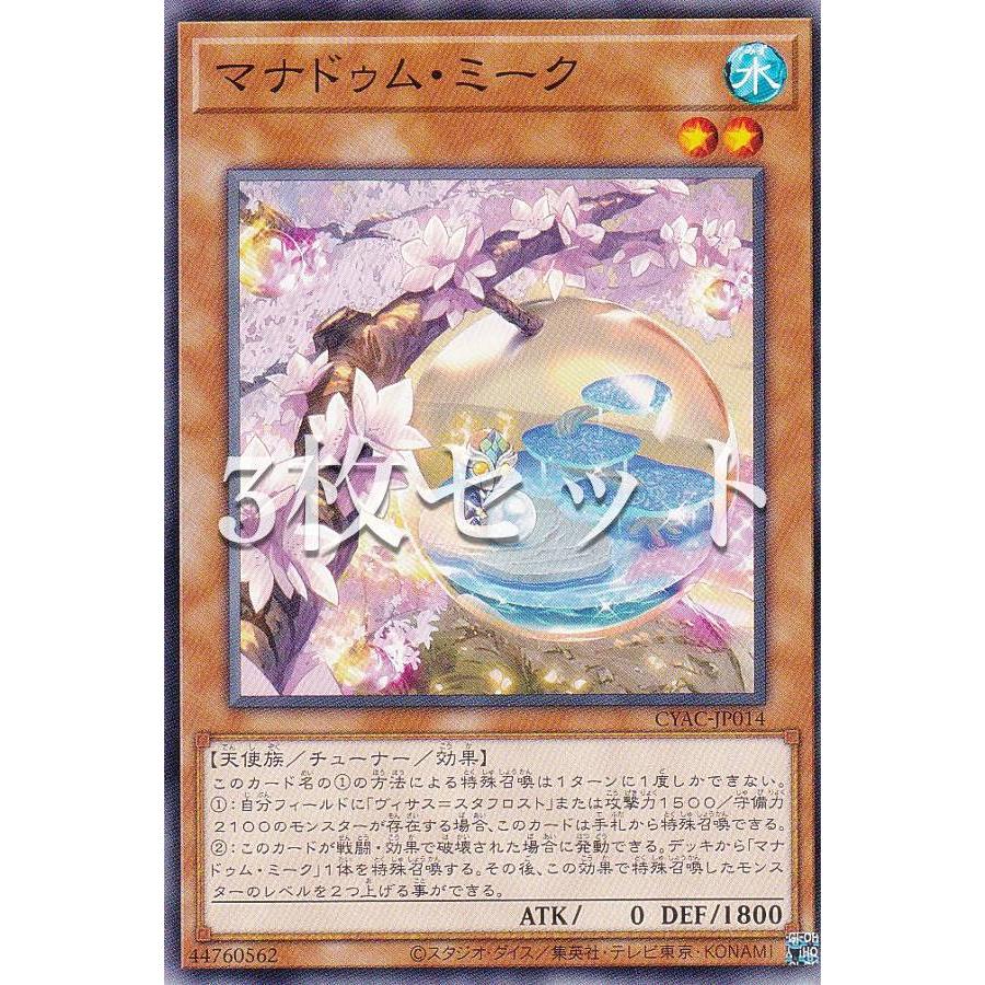 【3枚セット】遊戯王 CYAC-JP014 マナドゥム・ミーク (日本語版 ノーマル) サイバーストーム・アクセス : トレカショップ LEAD. - 通販 - Yahoo!ショッピング