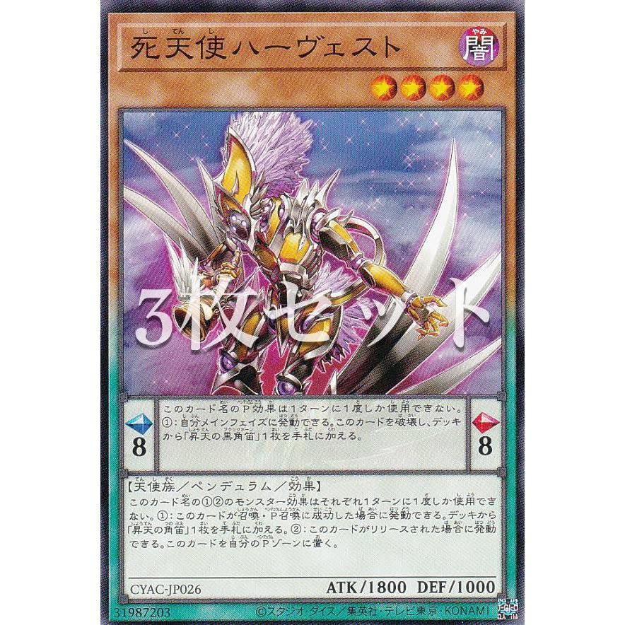 【3枚セット】遊戯王 CYAC-JP026 死天使ハーヴェスト (日本語版 ノーマル) サイバーストーム・アクセス : トレカショップ LEAD. - 通販 - Yahoo!ショッピング
