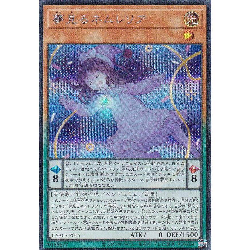 遊戯王 CYAC-JP015 夢見るネムレリア (日本語版 シークレットレア) サイバーストーム・アクセス : トレカショップ LEAD. - 通販 - Yahoo!ショッピング