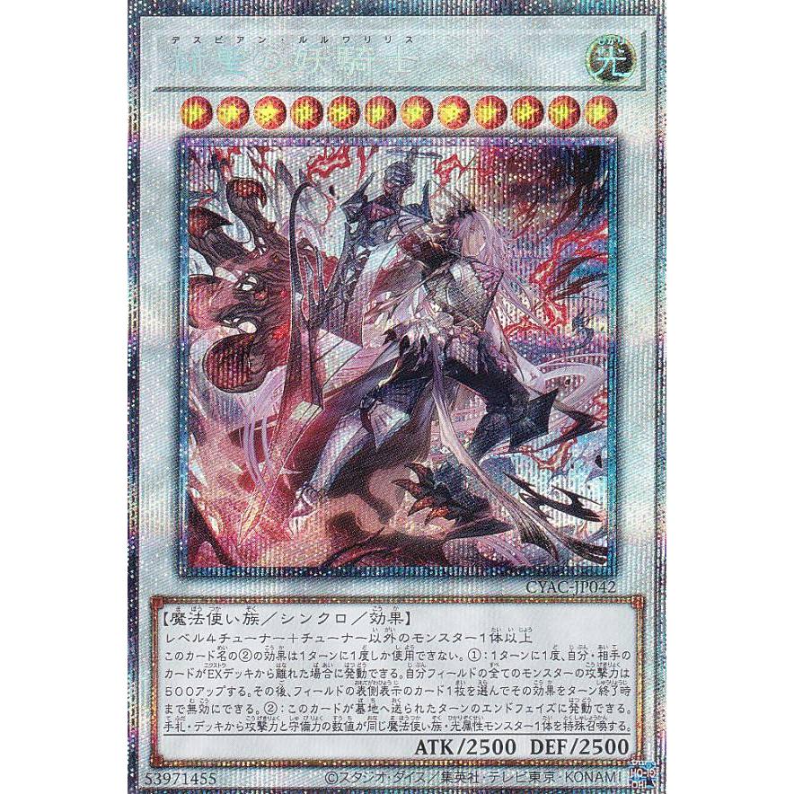 遊戯王 CYAC-JP042 赫聖の妖騎士 (日本語版 プリズマティックシークレットレア) サイバーストーム・アクセス : トレカショップ LEAD. - 通販 - Yahoo!ショッピング