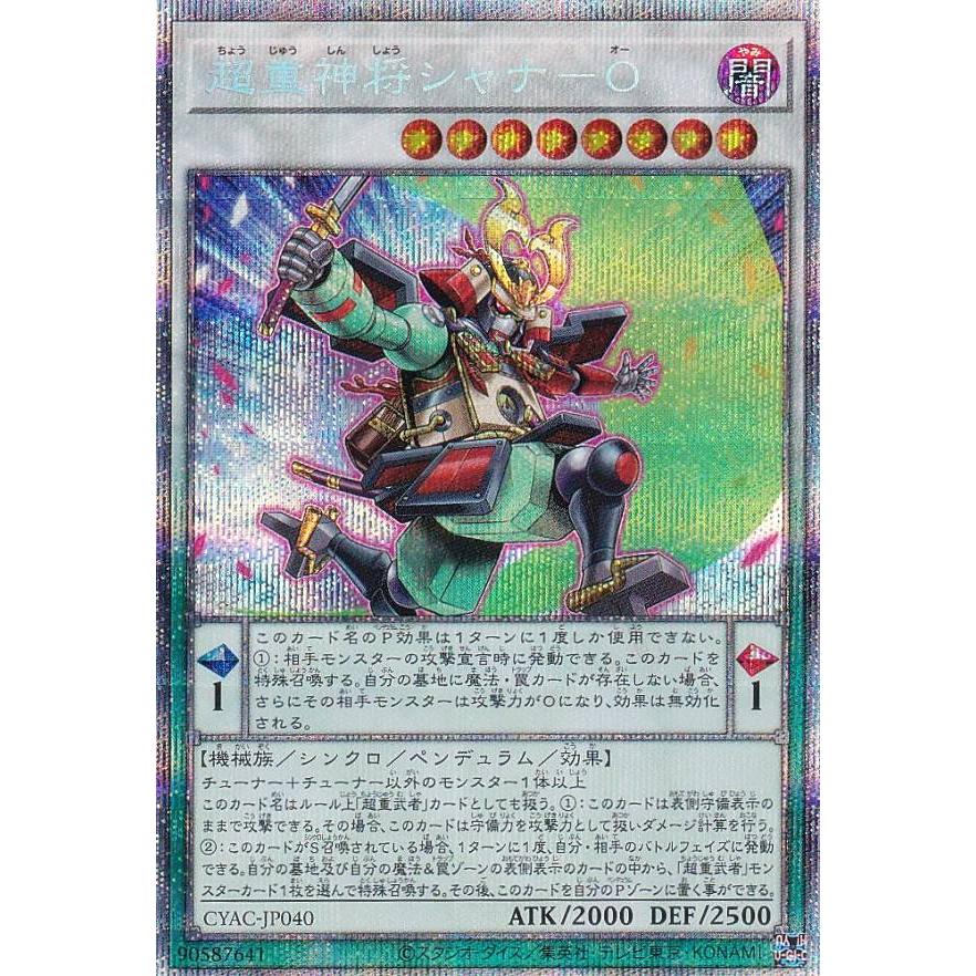 【プレイ用】 遊戯王 CYAC-JP040 超重神将シャナ−O (日本語版 プリズマティックシークレットレア) サイバーストーム・アクセス 【中古】 : トレカショップ LEAD. - 通販 ...
