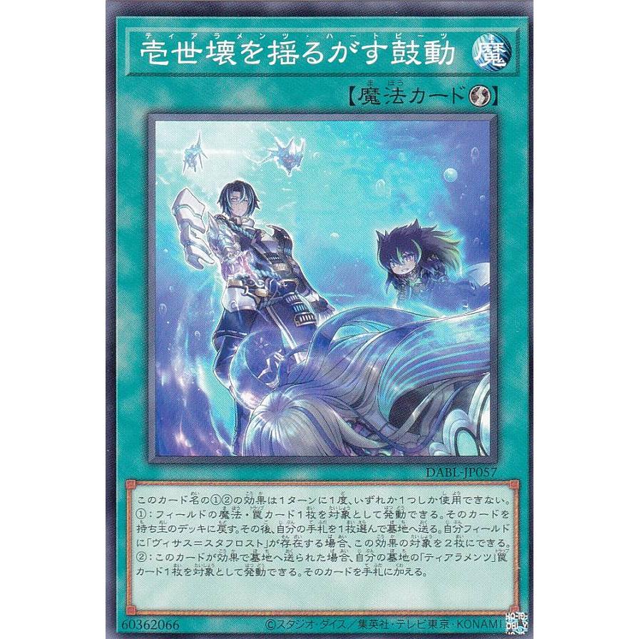 遊戯王 DABL-JP057 壱世壊を揺るがす鼓動 (日本語版 ノーマル) ダークウィング・ブラスト : トレカショップ LEAD. - 通販 - Yahoo!ショッピング