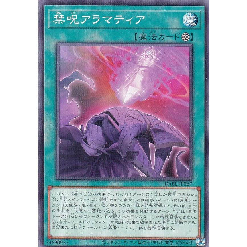 遊戯王 DABL-JP067 禁呪アラマティア (日本語版 ノーマル) ダークウィング・ブラスト : トレカショップ LEAD. - 通販 - Yahoo!ショッピング
