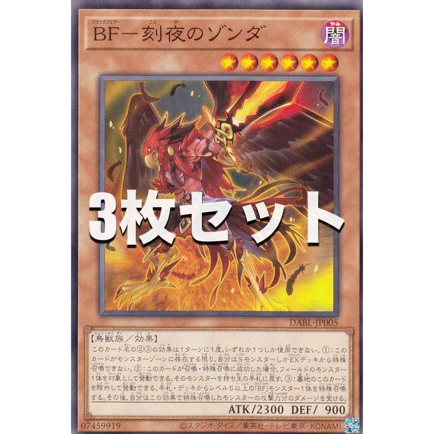 【3枚セット】遊戯王 DABL-JP005 BF−刻夜のゾンダ (日本語版 ノーマル) ダークウィング・ブラスト : トレカショップ LEAD. - 通販 - Yahoo!ショッピング