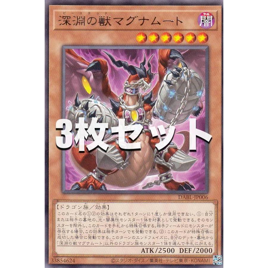【3枚セット】遊戯王 DABL-JP006 深淵の獣マグナムート (日本語版 レア) ダークウィング・ブラスト : トレカショップ LEAD. - 通販 - Yahoo!ショッピング