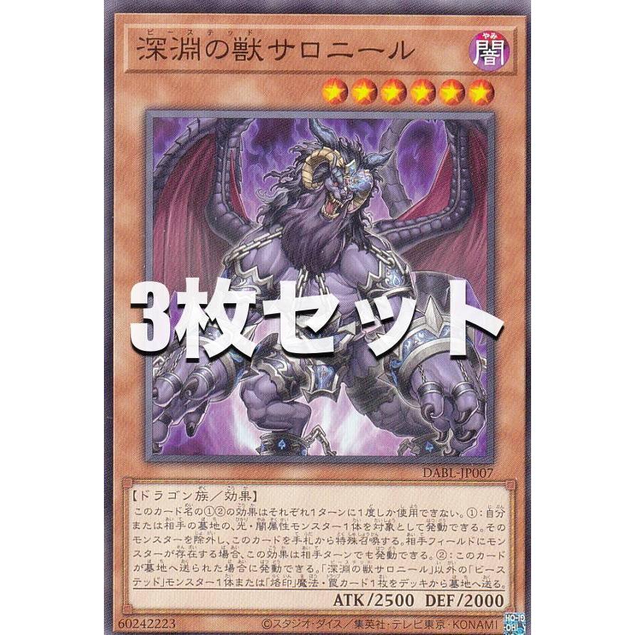 【3枚セット】遊戯王 DABL-JP007 深淵の獣サロニール (日本語版 ノーマル) ダークウィング・ブラスト : トレカショップ LEAD. - 通販 - Yahoo!ショッピング