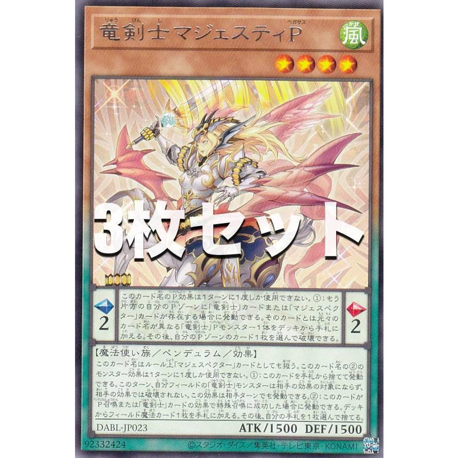 【3枚セット】遊戯王 DABL-JP023 竜剣士マジェスティP (日本語版 レア) ダークウィング・ブラスト : トレカショップ LEAD. - 通販 - Yahoo!ショッピング