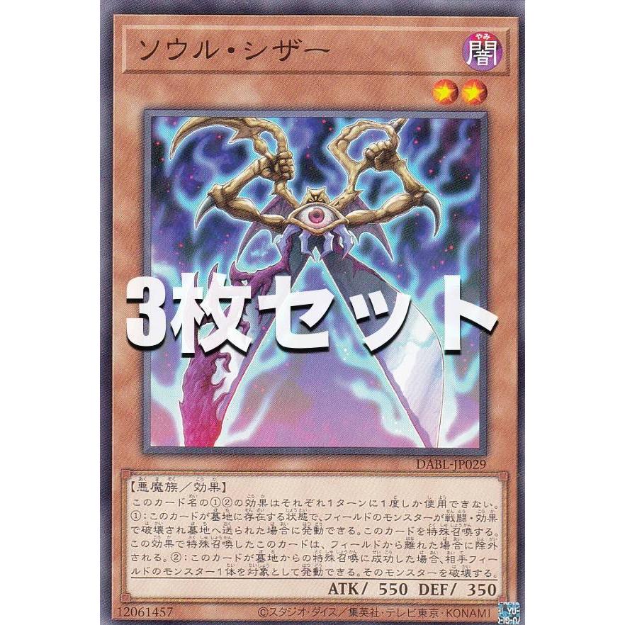 【3枚セット】遊戯王 DABL-JP029 ソウル・シザー (日本語版 ノーマル) ダークウィング・ブラスト : トレカショップ LEAD. - 通販 - Yahoo!ショッピング