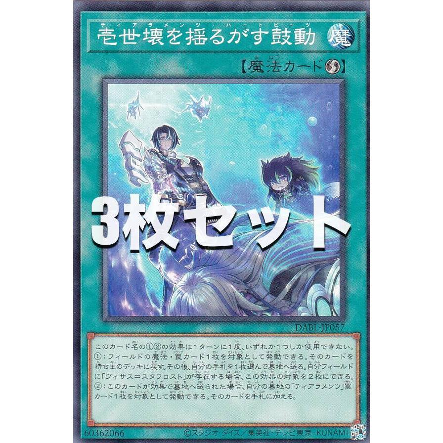 【3枚セット】遊戯王 DABL-JP057 壱世壊を揺るがす鼓動 (日本語版 ノーマル) ダークウィング・ブラスト : トレカショップ LEAD. - 通販 - Yahoo!ショッピング