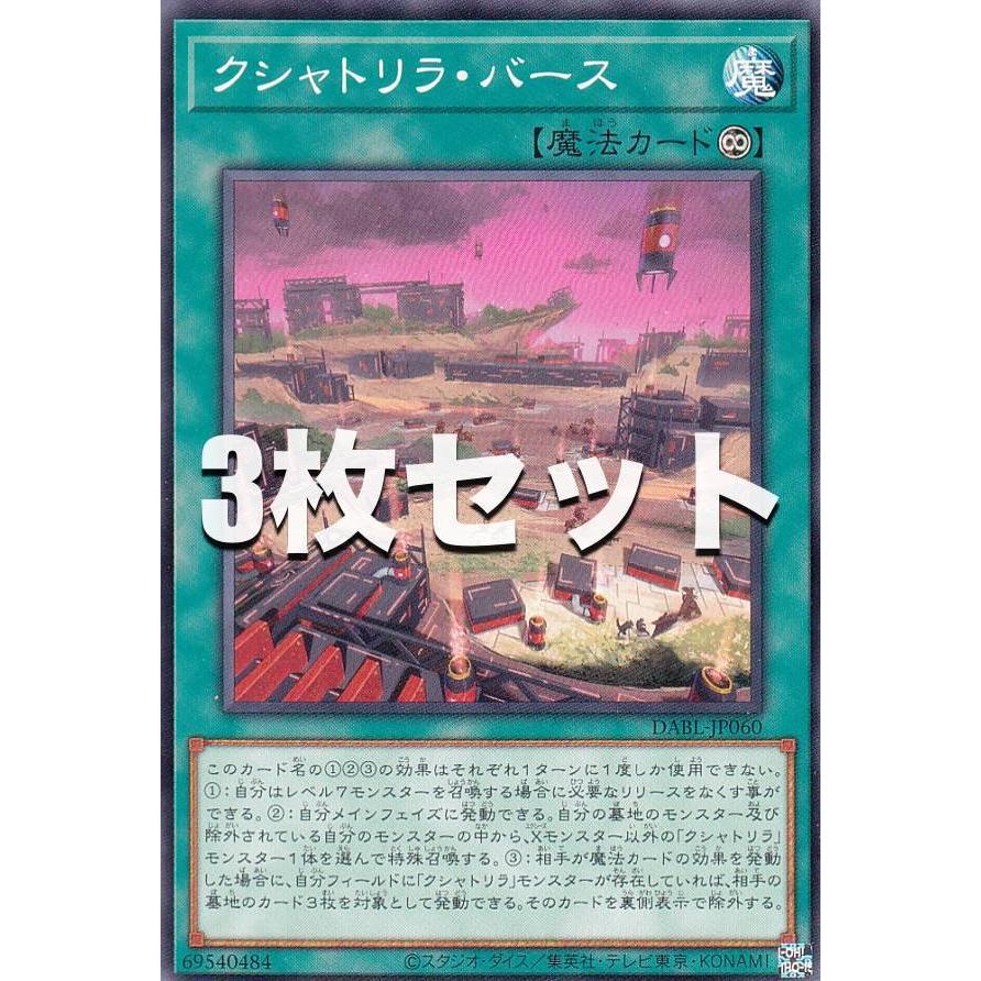 【3枚セット】遊戯王 DABL-JP060 クシャトリラ・バース (日本語版 ノーマル) ダークウィング・ブラスト : トレカショップ LEAD. - 通販 - Yahoo!ショッピング