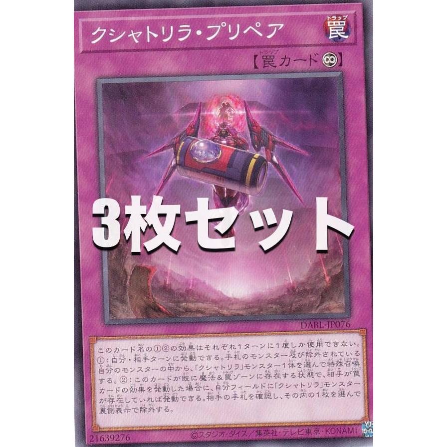 【3枚セット】遊戯王 DABL-JP076 クシャトリラ・プリペア (日本語版 ノーマル) ダークウィング・ブラスト : トレカショップ LEAD. - 通販 - Yahoo!ショッピング