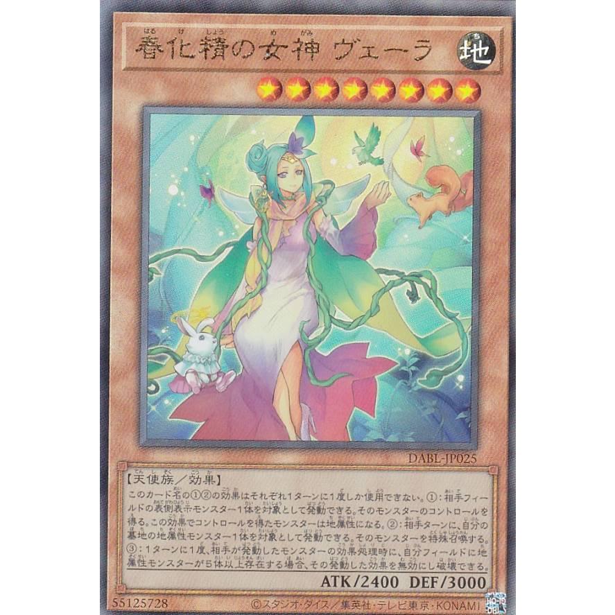 遊戯王 DABL-JP025 春化精の女神 ヴェーラ (日本語版 アルティメットレア) ダークウィング・ブラスト : トレカショップ LEAD. - 通販 - Yahoo!ショッピング