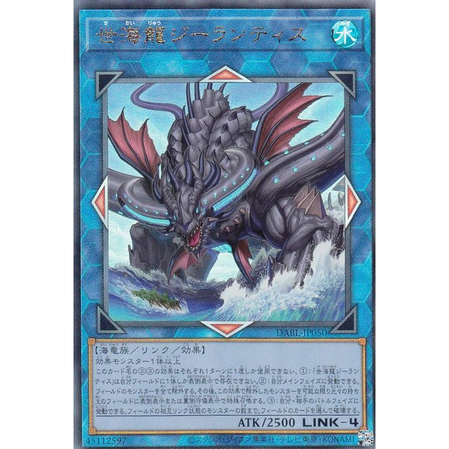 遊戯王 DABL-JP050 世海龍ジーランティス (日本語版 アルティメットレア) ダークウィング・ブラスト : トレカショップ LEAD. - 通販 - Yahoo!ショッピング