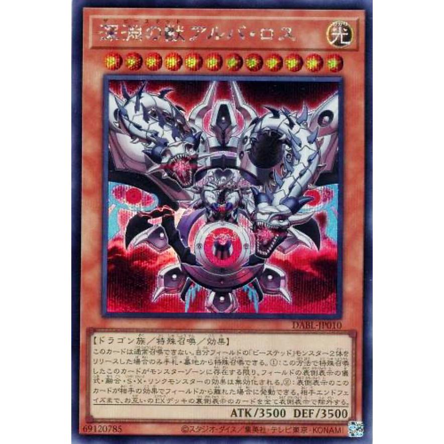 遊戯王 DABL-JP010 深淵の獣アルバ・ロス (日本語版 シークレットレア) ダークウィング・ブラスト : トレカショップ LEAD. - 通販 - Yahoo!ショッピング