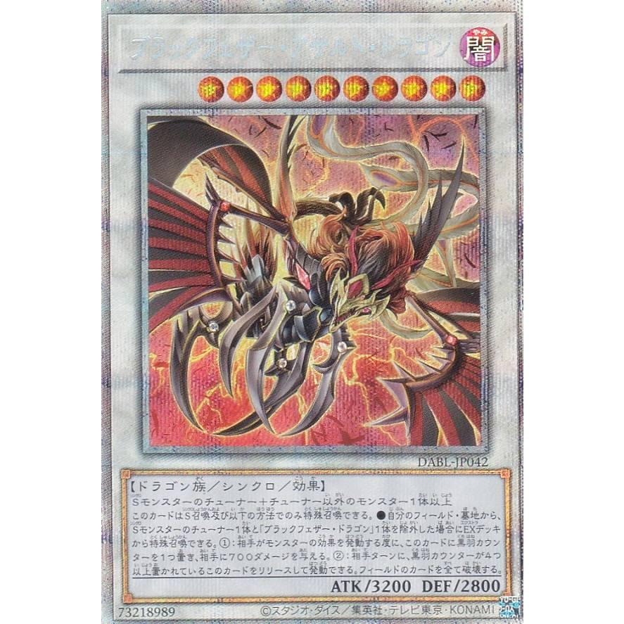 遊戯王 DABL-JP042 ブラックフェザー・アサルト・ドラゴン (日本語版 プリズマティックシークレットレア) ダークウィング・ブラスト : トレカショップ LEAD. - 通販 ...