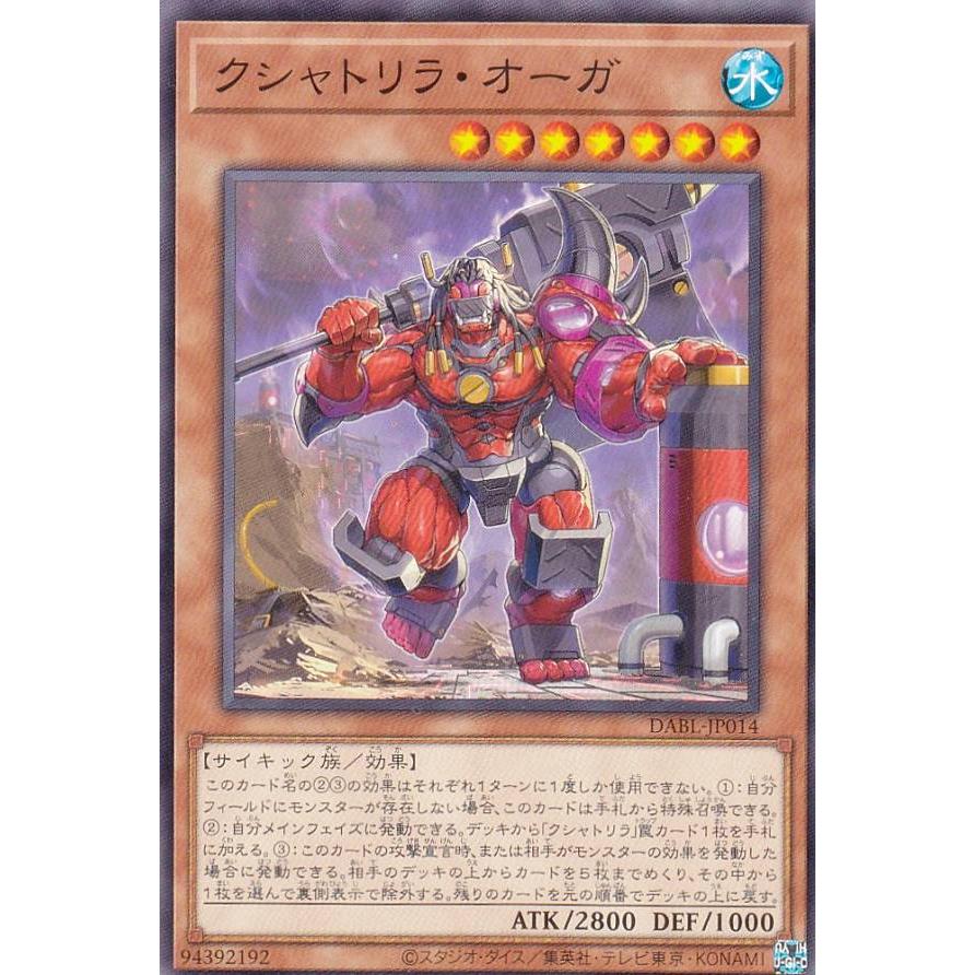 【プレイ用】 遊戯王 DABL-JP014 クシャトリラ・オーガ (日本語版 ノーマル) ダークウィング・ブラスト 【中古】 : トレカショップ LEAD. - 通販 - Yahoo!ショッピング