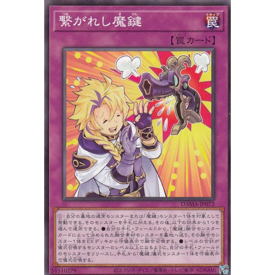 遊戯王 DAMA-JP072 繋がれし魔鍵 (日本語版 ノーマル) ドーン・オブ・マジェスティ : トレカショップ LEAD. - 通販 - Yahoo!ショッピング