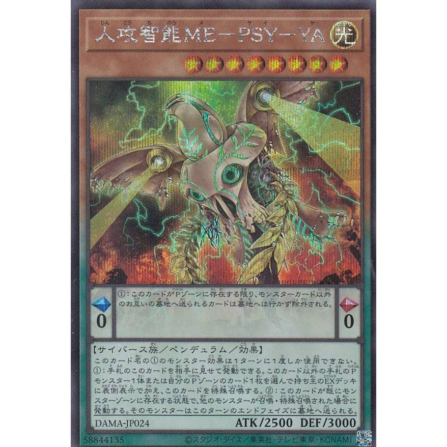 遊戯王 DAMA-JP024 人攻智能ME−PSY−YA (日本語版 シークレットレア) ドーン・オブ・マジェスティ : トレカショップ LEAD. - 通販 - Yahoo!ショッピング