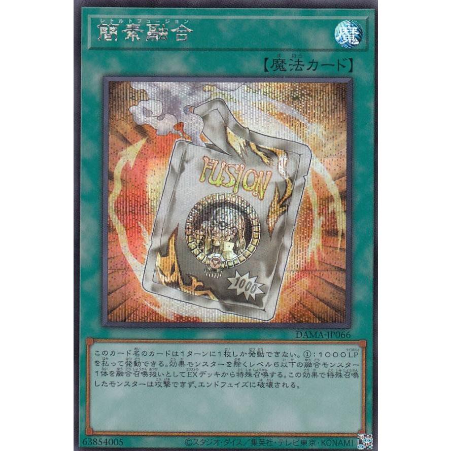 遊戯王 DAMA-JP066 簡素融合 (日本語版 シークレットレア) ドーン・オブ・マジェスティ : dama162104tts066 : トレカショップ LEAD. - 通販 ...