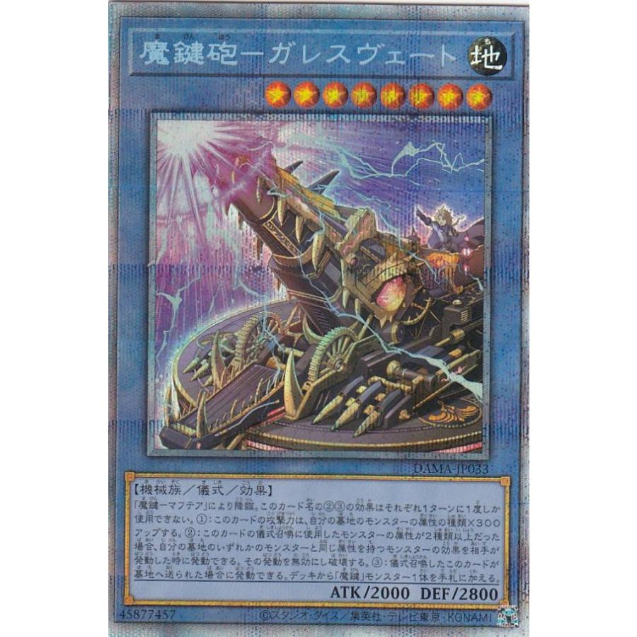 遊戯王 DAMA-JP033 魔鍵砲−ガレスヴェート (日本語版 プリズマティックシークレットレア) ドーン・オブ・マジェスティ :dama162104ttx033:トレカショップ LEAD ...