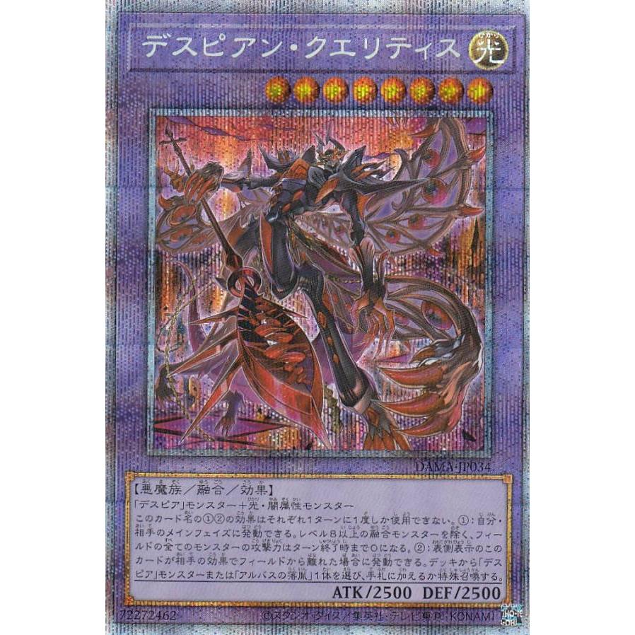 遊戯王 DAMA-JP034 デスピアン・クエリティス (日本語版 プリズマティックシークレットレア) ドーン・オブ・マジェスティ :dama162104ttx034:トレカショップ LEAD ...