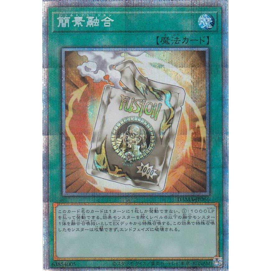 遊戯王 DAMA-JP066 簡素融合 (日本語版 プリズマティックシークレットレア) ドーン・オブ・マジェスティ : トレカショップ LEAD. - 通販 - Yahoo!ショッピング