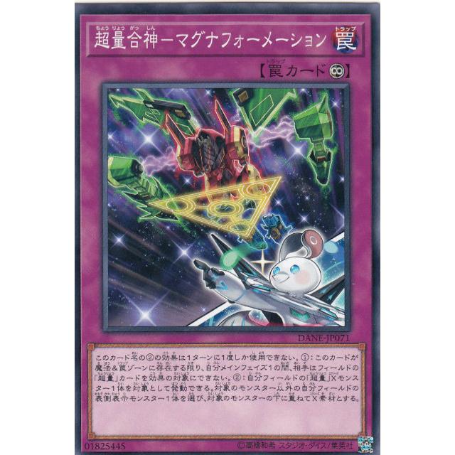 遊戯王 DANE-JP071 超量合神−マグナフォーメーション (日本語版 ノーマル) ダーク・ネオストーム : トレカショップ LEAD. - 通販 - Yahoo!ショッピング