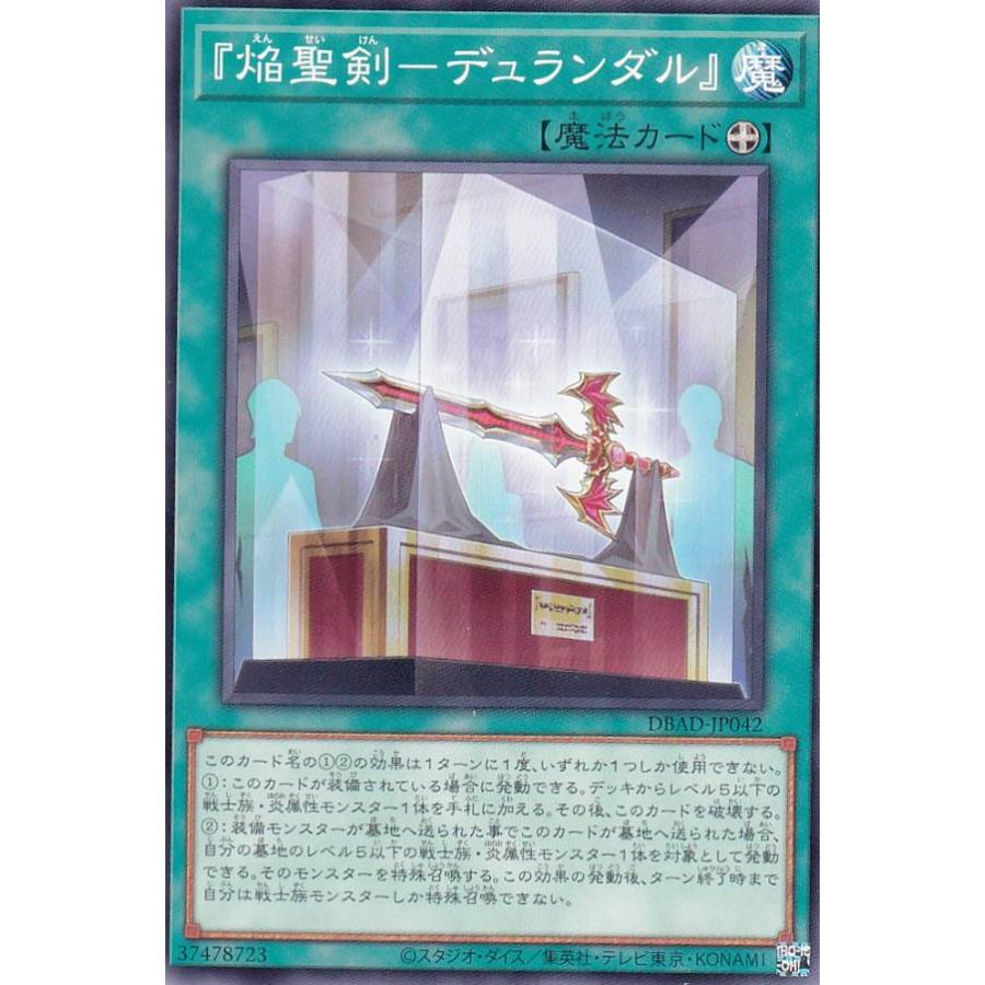 遊戯王 DBAD-JP042 『焔聖剣−デュランダル』 (日本語版 ノーマル) アメイジング・ディフェンダーズ : dbad202208tt042 : トレカショップ LEAD. - 通販 ...