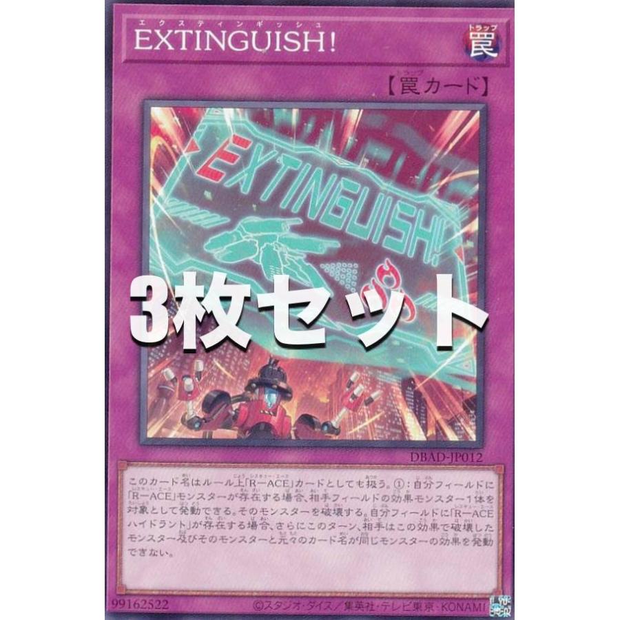 【3枚セット】遊戯王 DBAD-JP012 EXTINGUISH！ (日本語版 ノーマル) アメイジング・ディフェンダーズ : トレカショップ LEAD. - 通販 - Yahoo!ショッピング