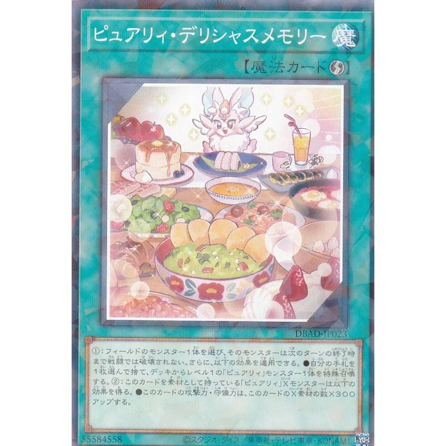 遊戯王 DBAD-JP023 ピュアリィ・デリシャスメモリー (日本語版 ノーマルパラレル) アメイジング・ディフェンダーズ : トレカショップ LEAD. - 通販 - Yahoo!ショッピング