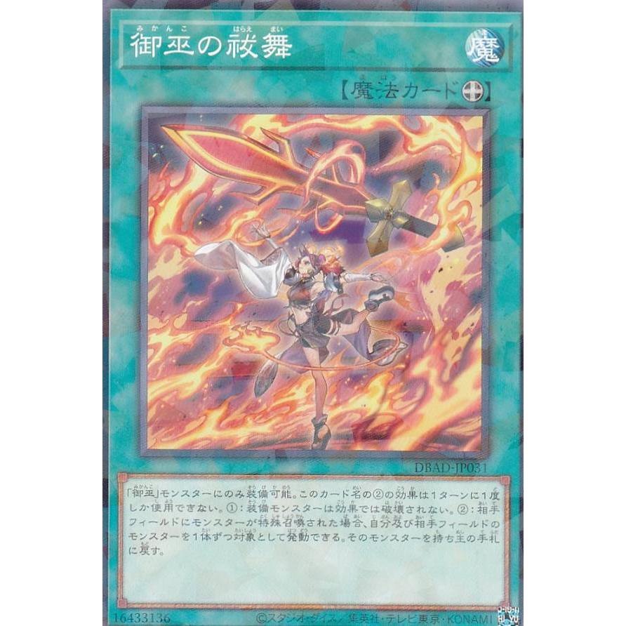 遊戯王 DBAD-JP031 御巫の祓舞 (日本語版 ノーマルパラレル) アメイジング・ディフェンダーズ : トレカショップ LEAD. - 通販 - Yahoo!ショッピング