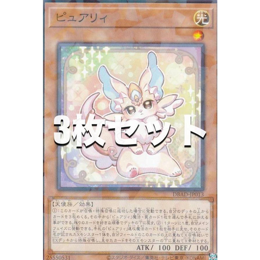 【3枚セット】遊戯王 DBAD-JP013 ピュアリィ (日本語版 ノーマルパラレル) アメイジング・ディフェンダーズ : トレカショップ LEAD. - 通販 - Yahoo!ショッピング