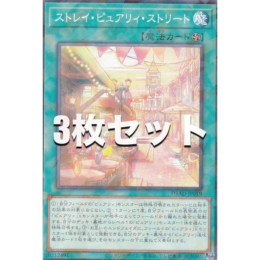 【3枚セット】遊戯王 DBAD-JP019 ストレイ・ピュアリィ・ストリート (日本語版 ノーマルパラレル) アメイジング・ディフェンダーズ : トレカショップ LEAD. - 通販 ...