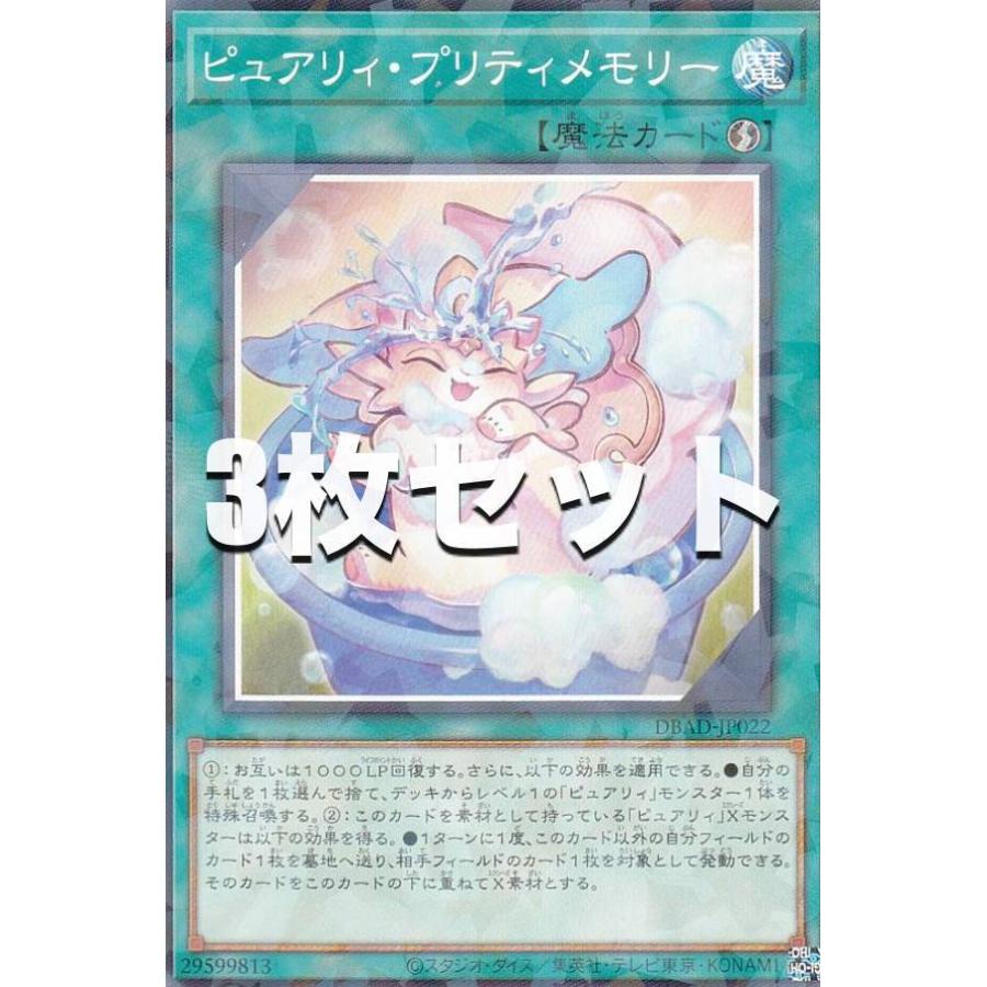 【3枚セット】遊戯王 DBAD-JP022 ピュアリィ・プリティメモリー (日本語版 ノーマルパラレル) アメイジング・ディフェンダーズ : トレカショップ LEAD. - 通販 ...