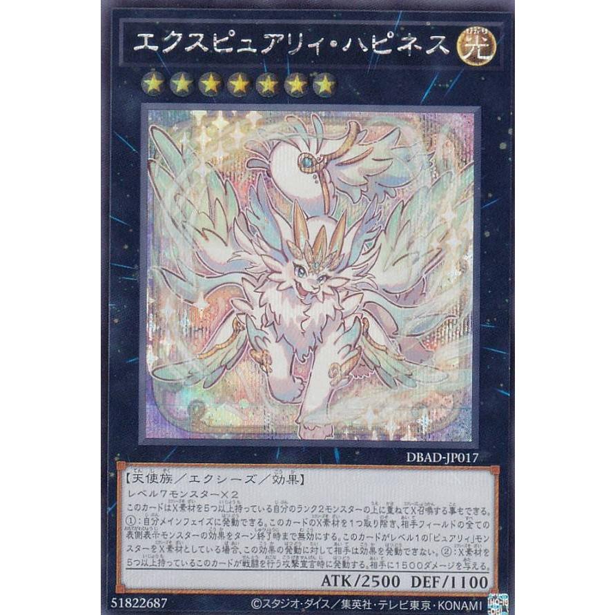 遊戯王 DBAD-JP017 エクスピュアリィ・ハピネス (日本語版 シークレットレア) アメイジング・ディフェンダーズ : トレカショップ LEAD. - 通販 - Yahoo!ショッピング