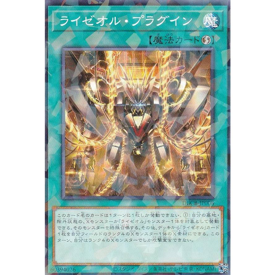 遊戯王 DBCB-JP008 ライゼオル・プラグイン (日本語版 ノーマルパラレル) クロスオーバー・ブレイカーズ : トレカショップ LEAD. - 通販 - Yahoo!ショッピング