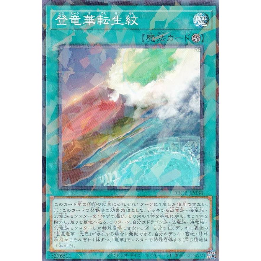遊戯王 DBCB-JP036 登竜華転生紋 (日本語版 ノーマルパラレル) クロスオーバー・ブレイカーズ : トレカショップ LEAD. - 通販 - Yahoo!ショッピング