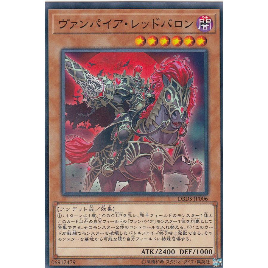 【プレイ用】 遊戯王 DBDS-JP006 ヴァンパイア・レッドバロン (日本語版 ノーマル) ダーク・セイヴァーズ 【中古】 : トレカショップ LEAD. - 通販 - Yahoo!ショッピング