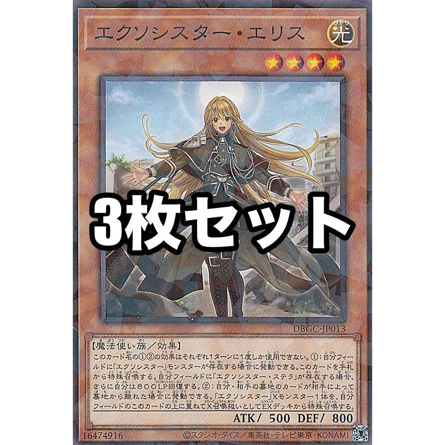 【3枚セット】遊戯王 DBGC-JP013 エクソシスター・エリス (日本語版 ノーマルパラレル) グランド・クリエイターズ : トレカショップ LEAD. - 通販 - Yahoo!ショッピング