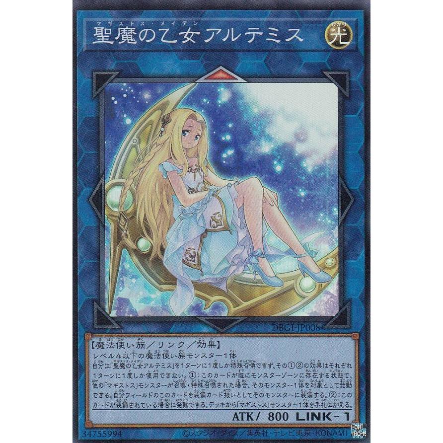 遊戯王 DBGI-JP008 聖魔の乙女アルテミス (日本語版 スーパーレア) ジェネシス・インパクターズ : トレカショップ LEAD. - 通販 - Yahoo!ショッピング