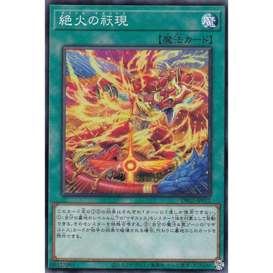 遊戯王 DBGI-JP012 ヴリトラ・マギストス (日本語版 ノーマル) ジェネシス・インパクターズ : トレカショップ LEAD. - 通販 - Yahoo!ショッピング