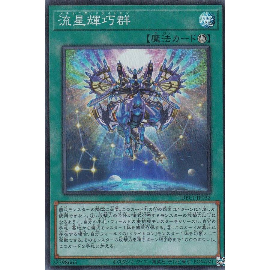 遊戯王 DBGI-JP032 流星輝巧群 (日本語版 スーパーレア) ジェネシス・インパクターズ : トレカショップ LEAD. - 通販 - Yahoo!ショッピング