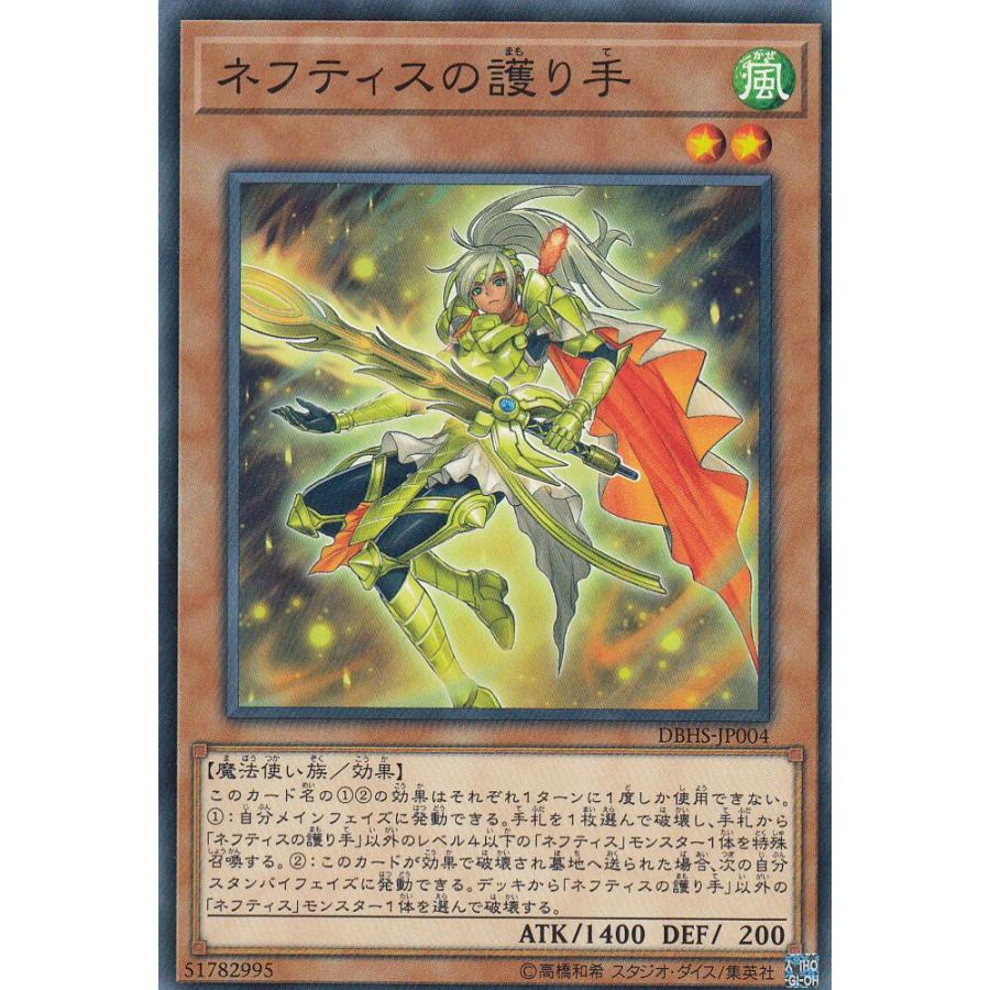 【プレイ用】 遊戯王 DBHS-JP004 ネフティスの護り手 (日本語版 ノーマル) デッキビルドパック ヒドゥン・サモナーズ 【中古】 :dbhsjpplay004:トレカショップ ...