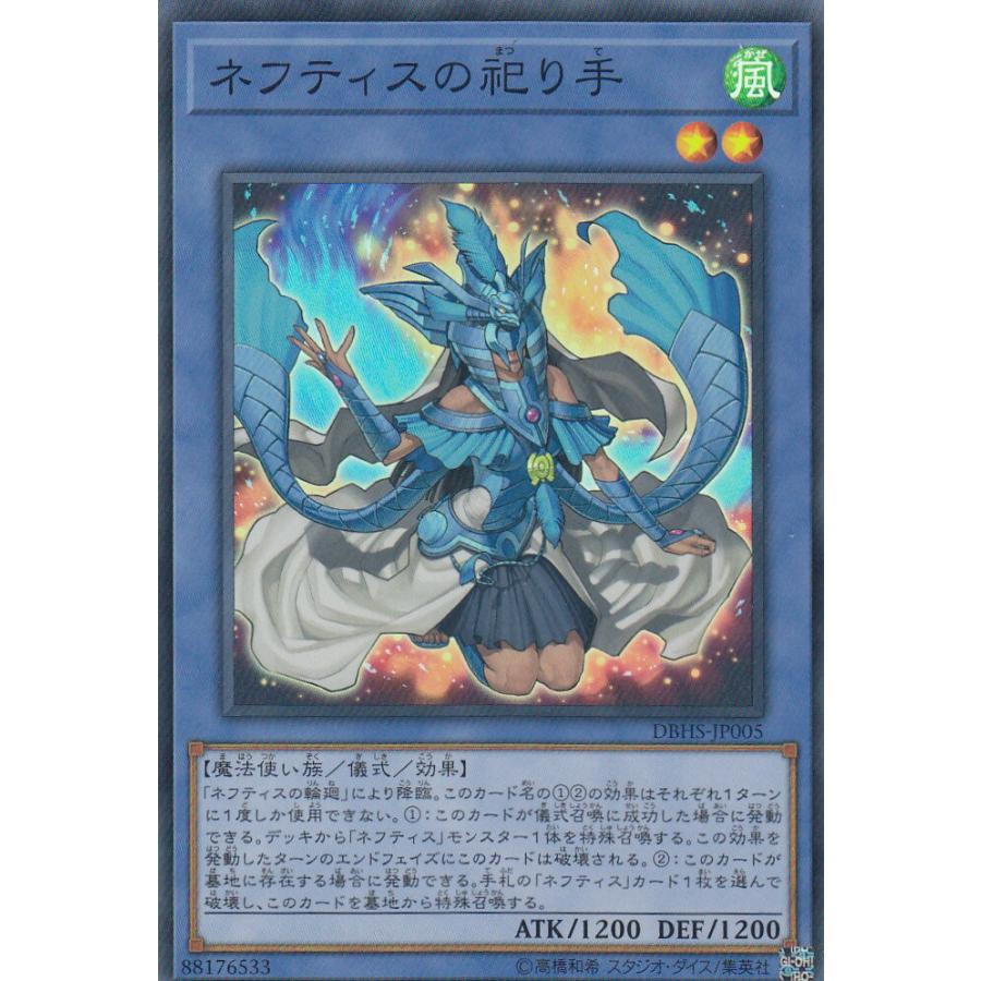 【プレイ用】 遊戯王 DBHS-JP005 ネフティスの祀り手 (日本語版 スーパーレア) デッキビルドパック ヒドゥン・サモナーズ 【中古】 : トレカショップ LEAD. - 通販 ...