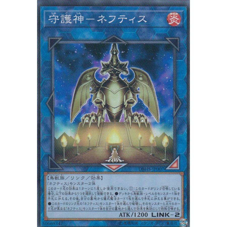 【プレイ用】 遊戯王 DBHS-JP007 守護神−ネフティス (日本語版 スーパーレア) デッキビルドパック ヒドゥン・サモナーズ 【中古】 : トレカショップ LEAD. - 通販 ...
