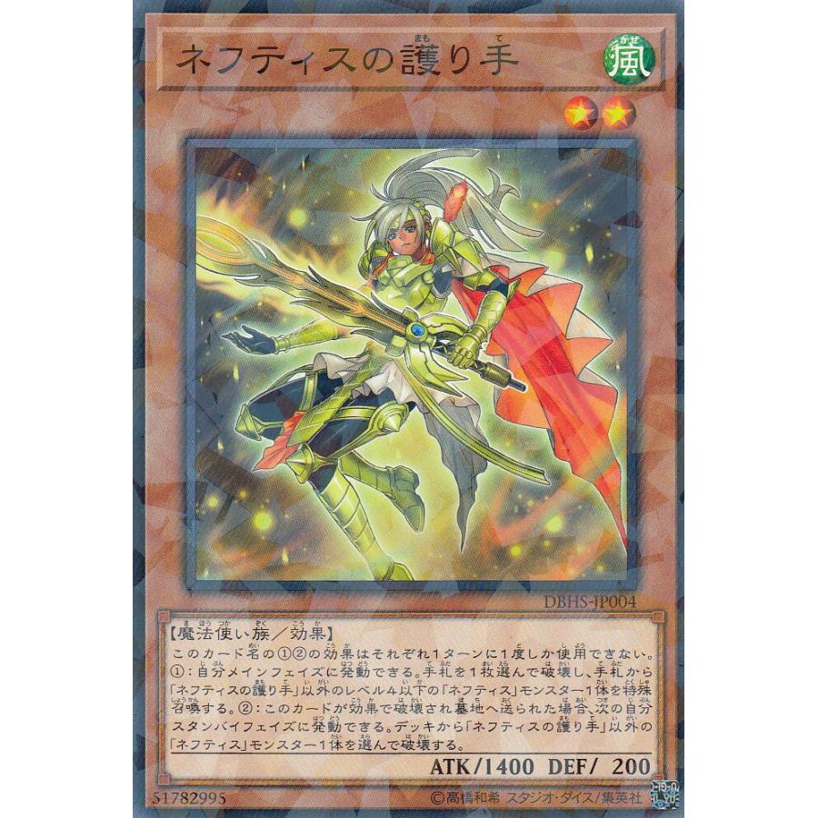 【プレイ用】 遊戯王 DBHS-JP004 ネフティスの護り手 (日本語版 ノーマルパラレル) デッキビルドパック ヒドゥン・サモナーズ 【中古】 : トレカショップ LEAD. - 通販 ...