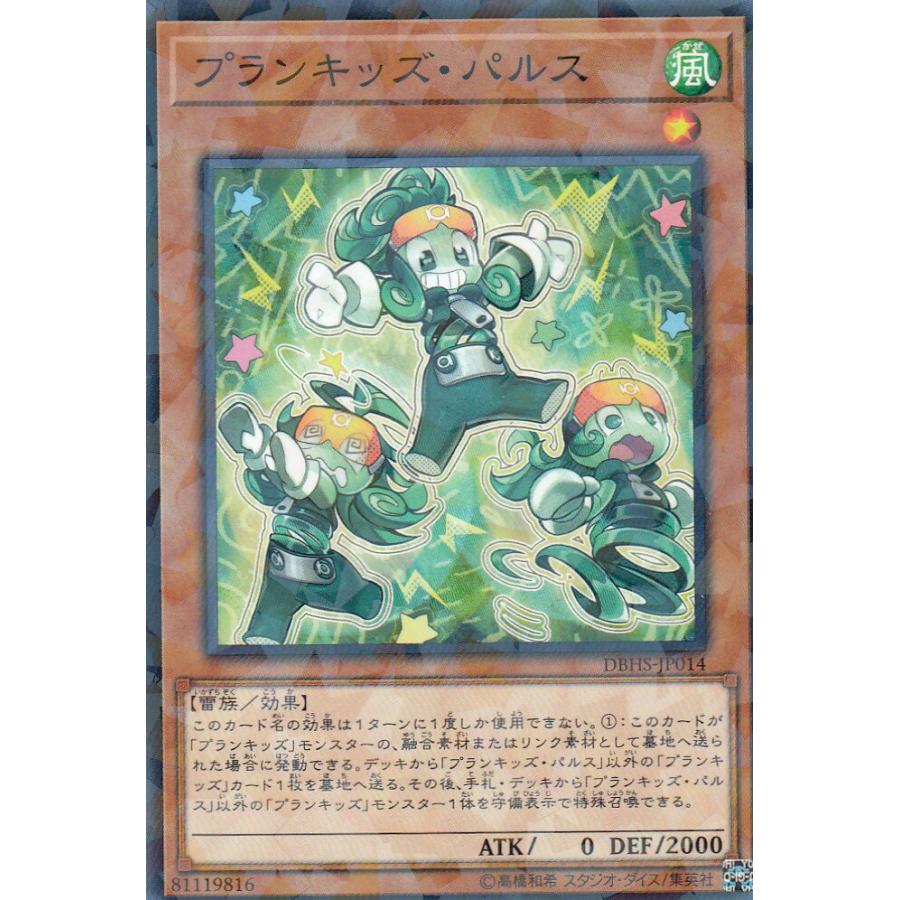 【プレイ用】 遊戯王 DBHS-JP014 プランキッズ・パルス (日本語版 ノーマルパラレル) デッキビルドパック ヒドゥン・サモナーズ 【中古】 : トレカショップ LEAD. - 通販 ...